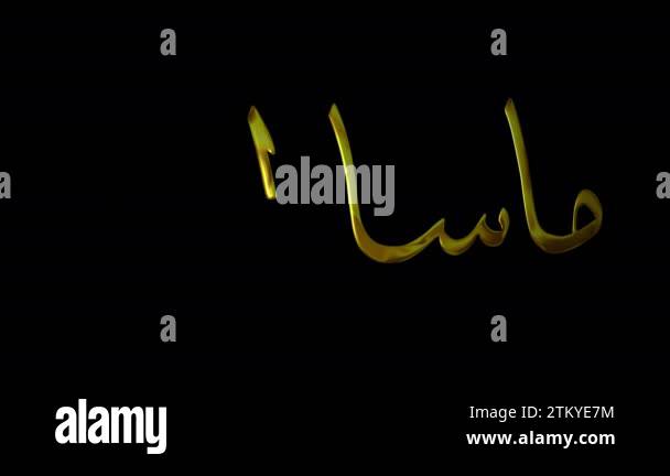 MasyaAllah Arabic calligraphy animation. Gold Handwriting Text ... MasyaAllah Arabic calligraphy animation. Gold Handwriting Text ...