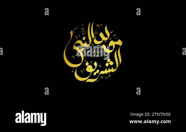 Arabic calligraphy about the birthday of Prophet Mohammad (peace be ...