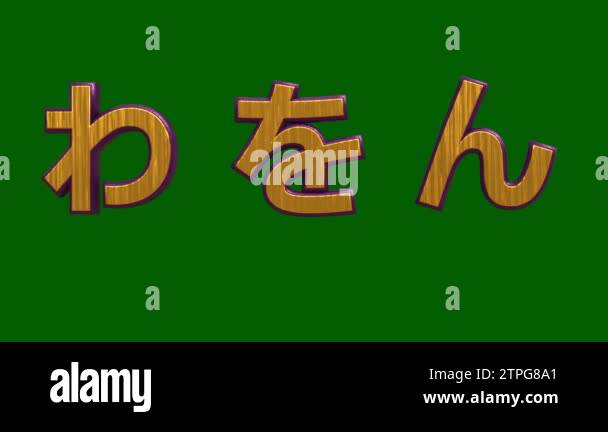 Japanese Alphabets in 3d rendering including, Japanese font visual with ...