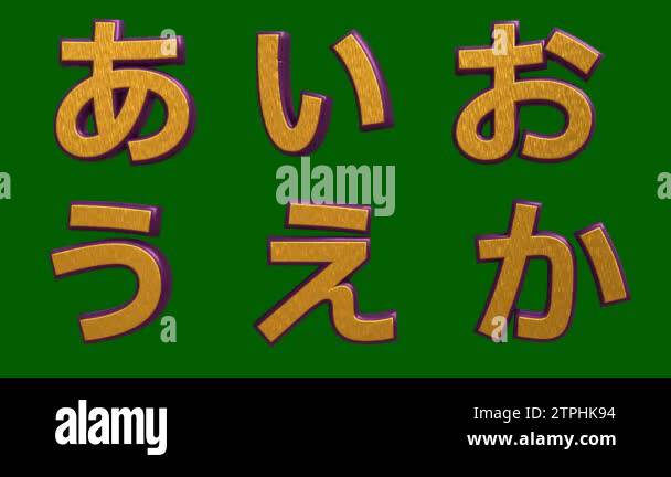 Japanese Alphabets in 3d rendering including, Japanese font visual with ...