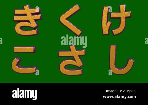 Japanese Alphabets in 3d rendering including, Japanese font visual with ...