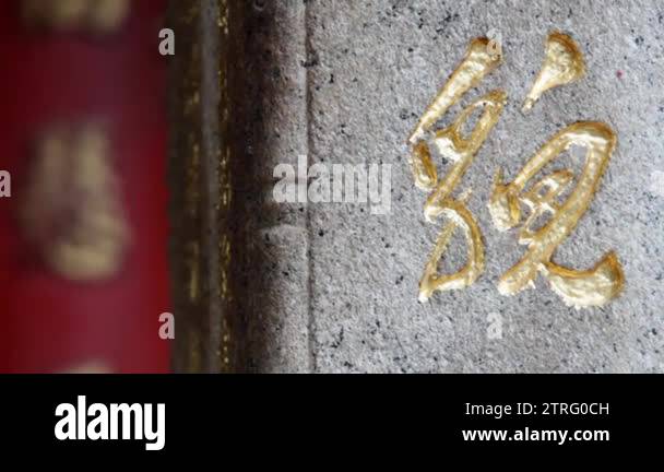 Gold Chinese symbol etched onto stone wall Stock Video Footage - Alamy