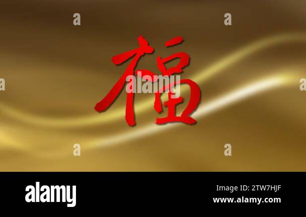 Blessing Chinese calligraphy of traditional chinese lunar new year ...