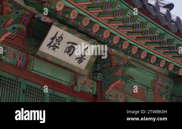 Sukjangmun Gate and tourists in Changdeokgung. Changdeokgung is a ...