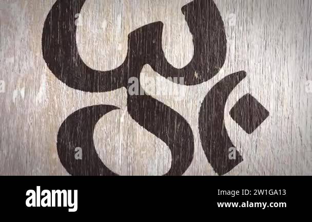 Brahman / Om - Hindu Symbol On Wodden Texture. Ideal For Your Hinduism ...