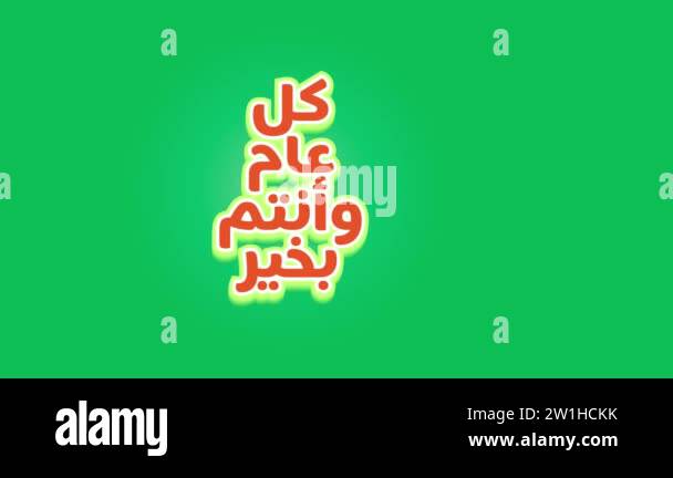 Motion graphic of happy new Hijri year 1442 greeting in 4k size. Happy ...