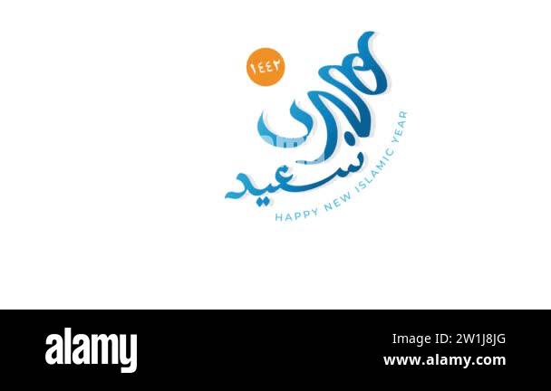 Motion graphic of happy new Hijri year 1442 greeting in 4k size. Happy ...