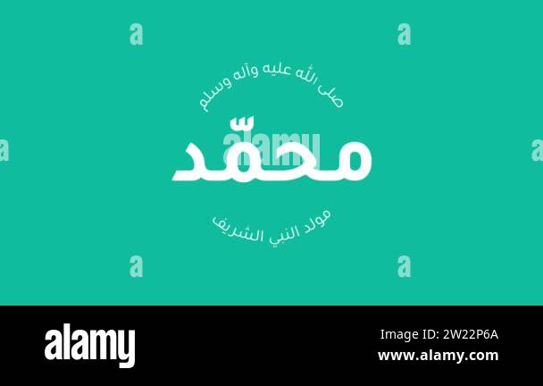 Arabic calligraphy about the birthday of Prophet Mohammad (peace be ...