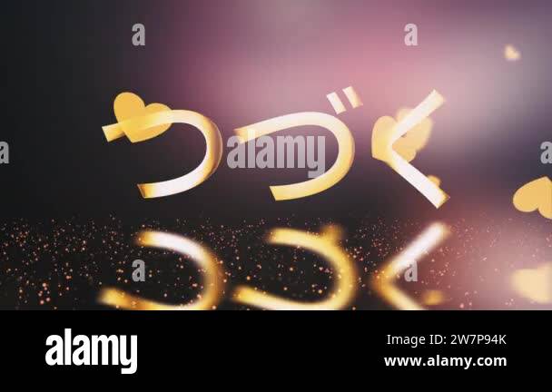 Japanese alligraphy,English Translation: To Be Continued. Japanese word ...