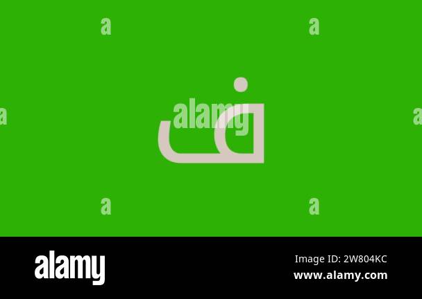 Animated Arabic alphabet "Faa" for learning and education - Arabic ...