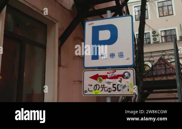 Japan parking sign Stock Videos & Footage - HD and 4K Video Clips - Alamy