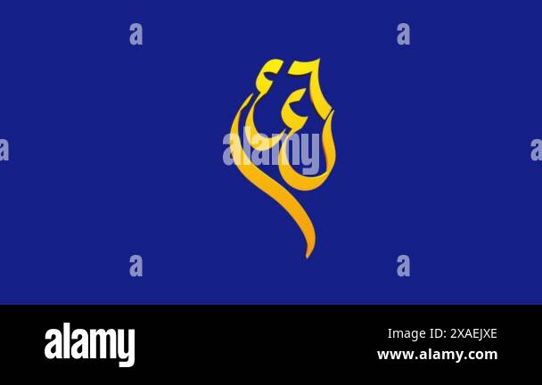 A captivating motion graphic animation showcasing the Hijri year 1446 ... A captivating motion graphic animation showcasing the Hijri year 1446 ...