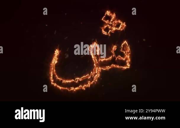 Animated Arabic alphabet Fire Arabic letter animation.Burning alphabet ...
