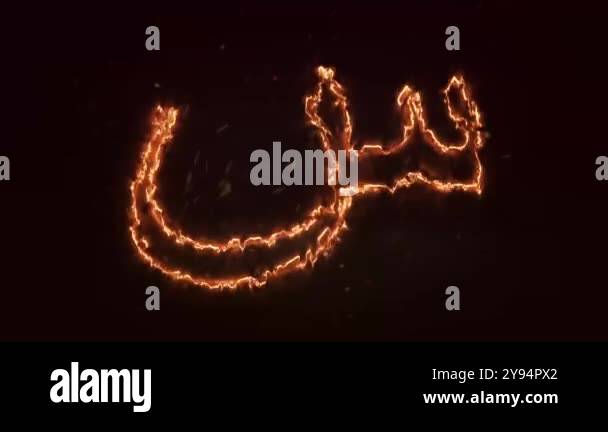 Animated Arabic alphabet Fire Arabic letter animation.Burning alphabet ...