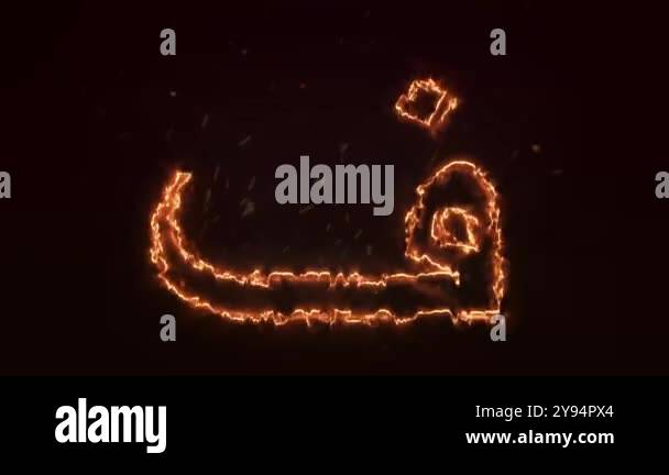 Animated Arabic alphabet Fire Arabic letter animation.Burning alphabet ...
