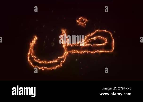 Animated Arabic alphabet Fire Arabic letter animation.Burning alphabet ...