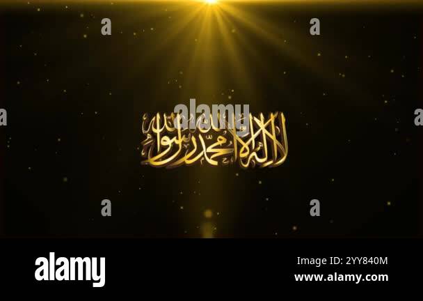 3D animation islamic shahadah -There is no god but Allah, Muhammad is ...