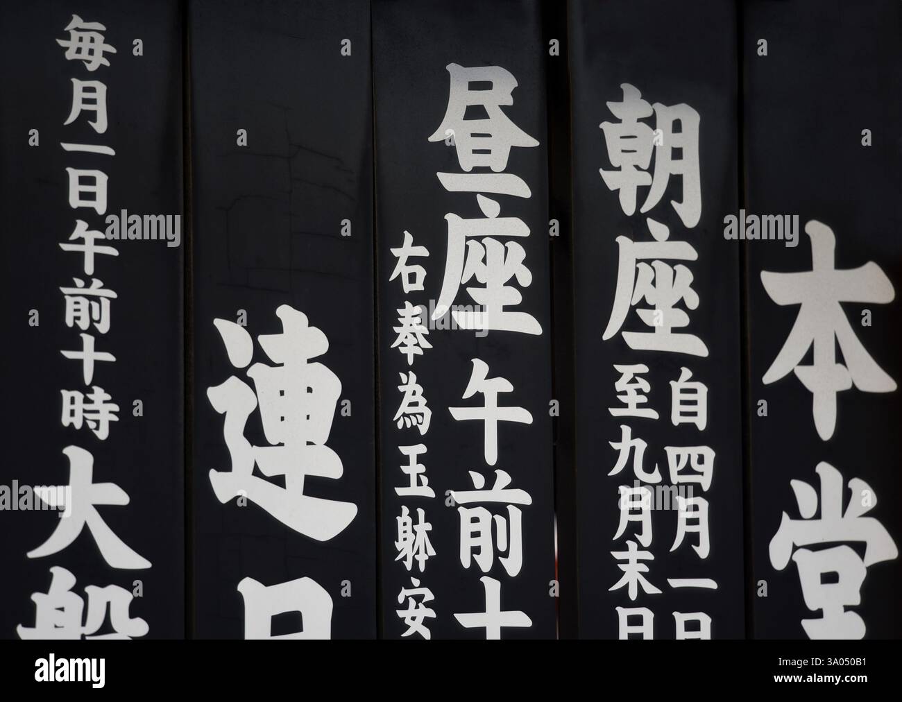 Japanese Calligraphy sign on the facade of a local shop on Shin ...