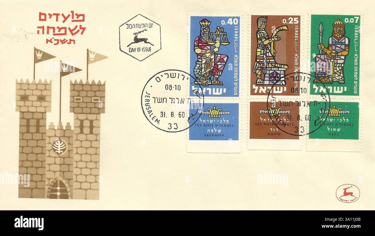 Three Israeli Stamps Kings of Israel series, festivals issued for the ...