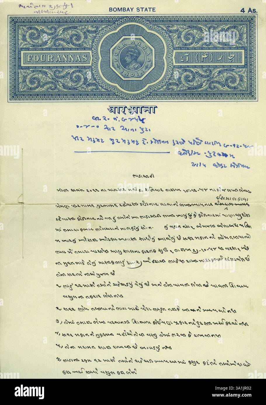 Old Stamp Paper of India Stock Photo - Alamy