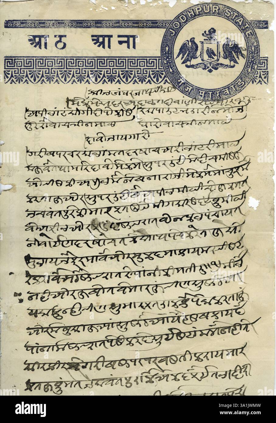 Old Stamp Paper of India Stock Photo - Alamy