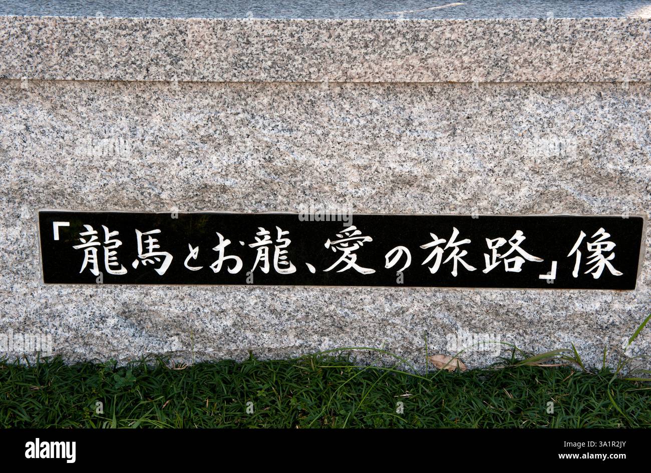 Inscription on statue: "Ryoma and Oryo Love Trip" (See Alamy images ...