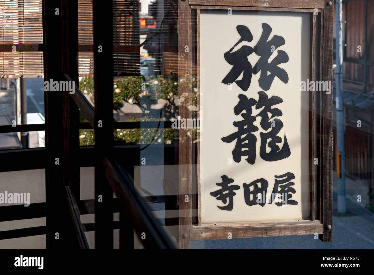 Historic Teradaya Inn in Fushimi, Kyoto was the site of an attempted assassination of Sakamoto ...