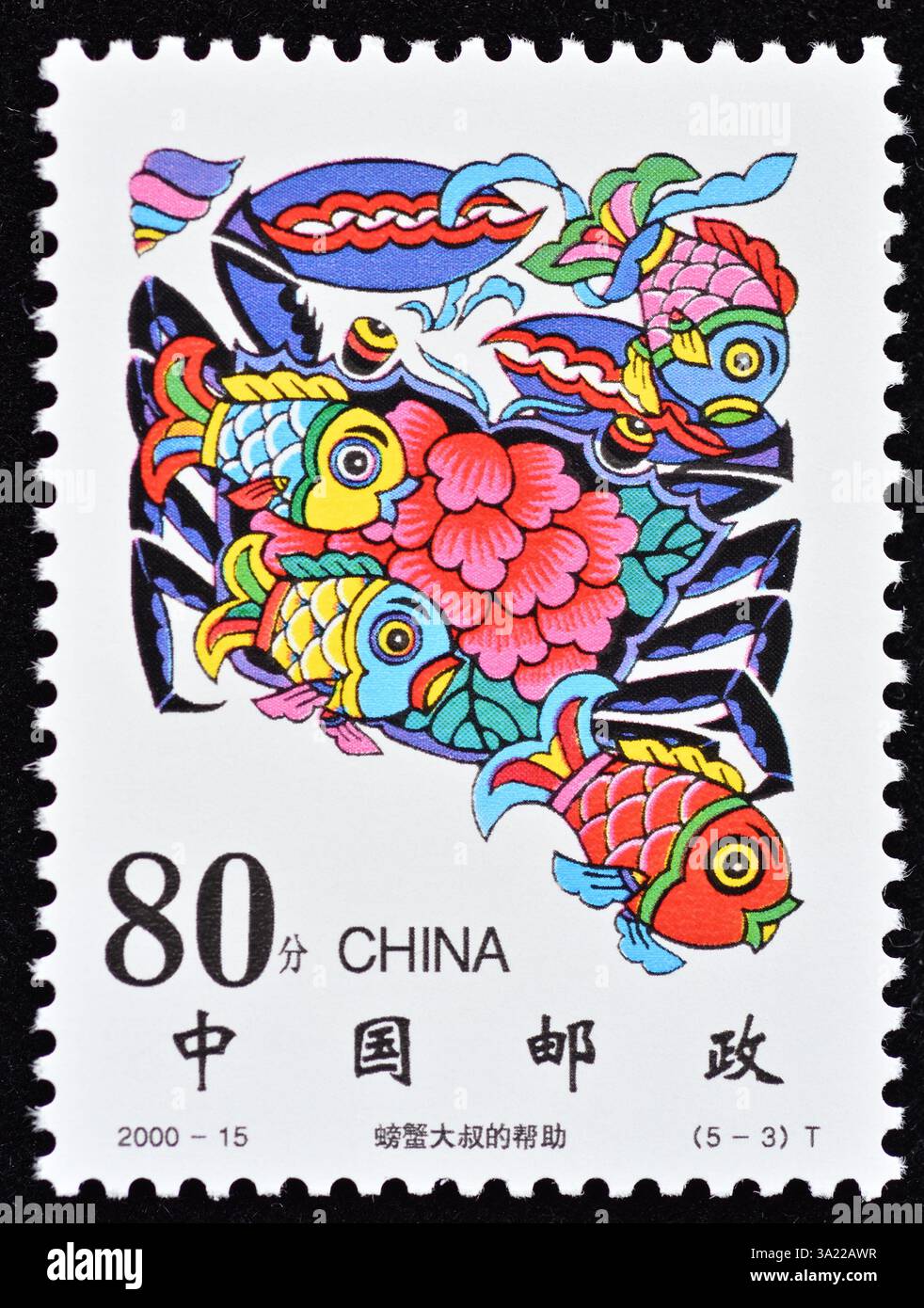 CHINA - CIRCA 2000: A stamp printed in China shows Small Carp Leap ...