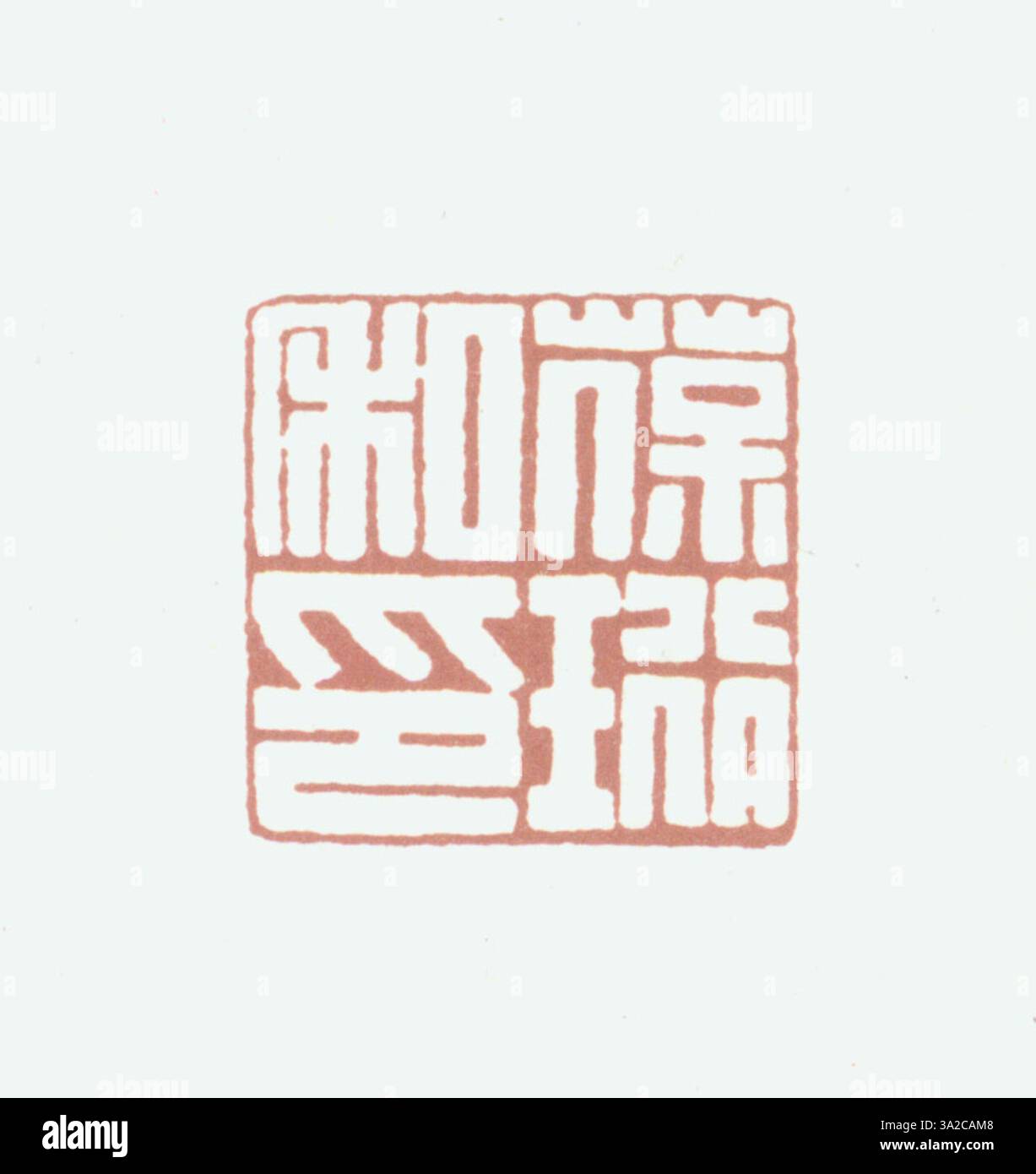 This Qing dynasty seal, inscribed with Simplified Chinese characters ...