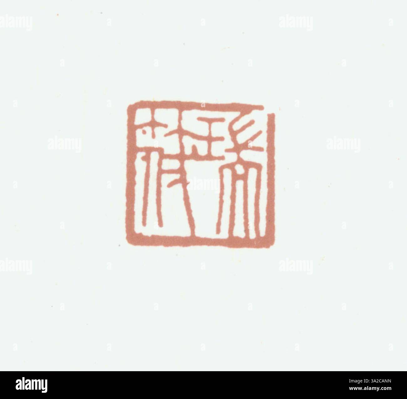 This Qing dynasty seal, inscribed with Simplified Chinese characters ...