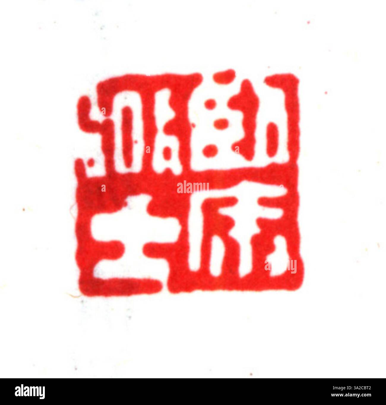 This image features a Ming Dynasty seal, typically made from jade or ...
