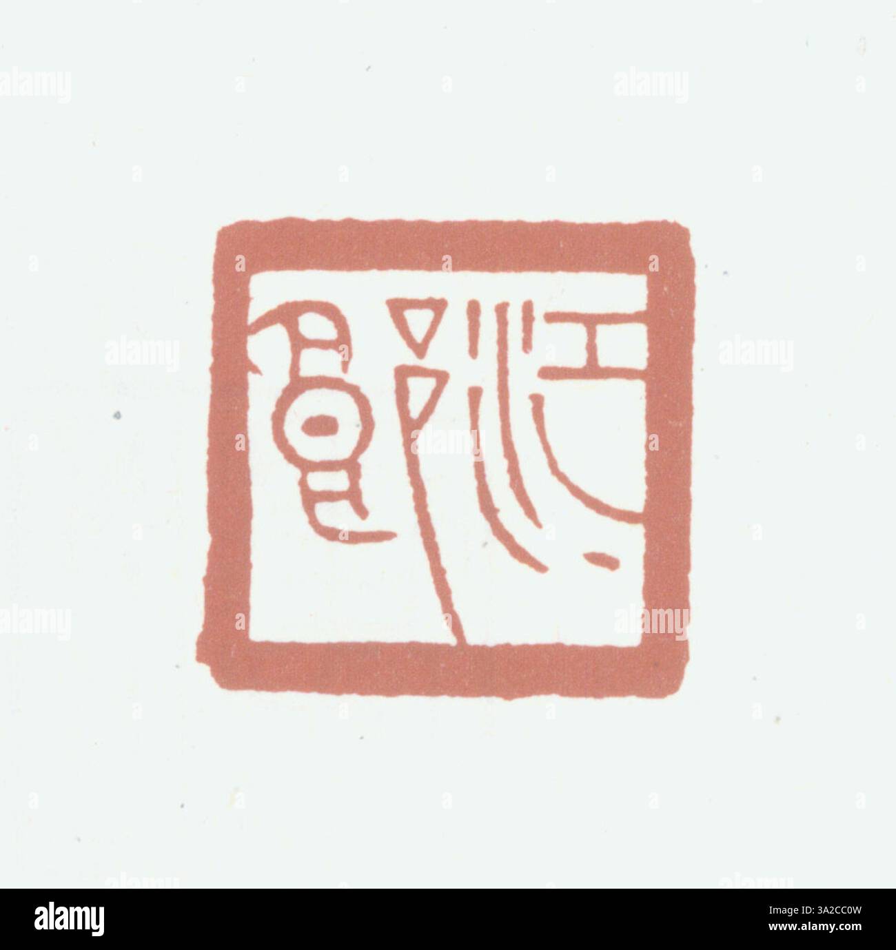 A Qing dynasty seal with Simplified Chinese inscriptions, demonstrating ...