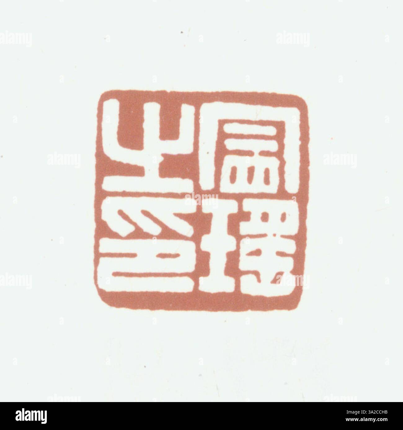 This seal from the Qing dynasty, marked with simplified Chinese ...