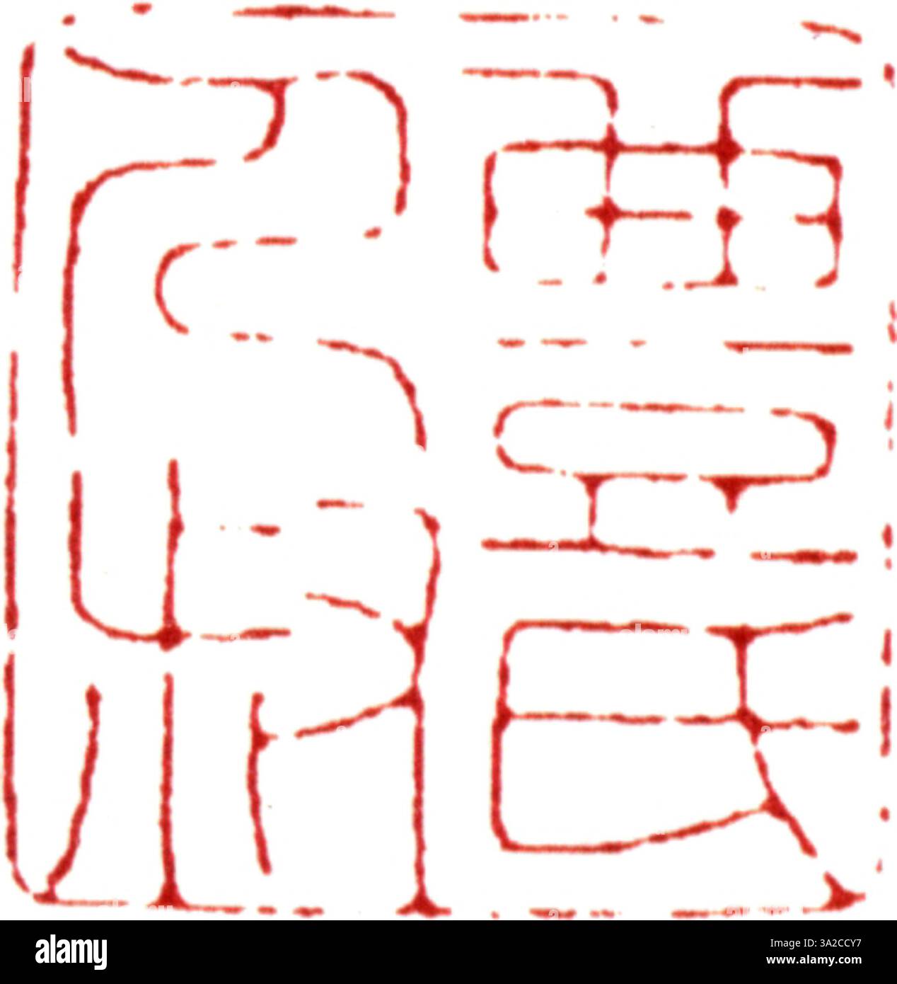 A Chinese seal from the Ming dynasty, featuring simplified Chinese ...