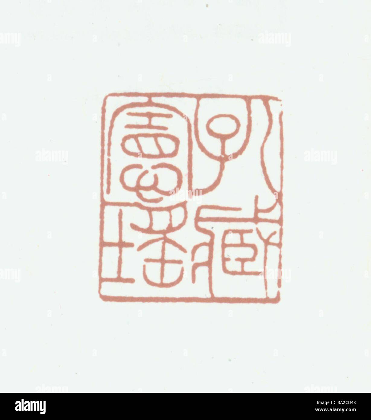 A Qing dynasty seal featuring simplified Chinese characters, used for ...
