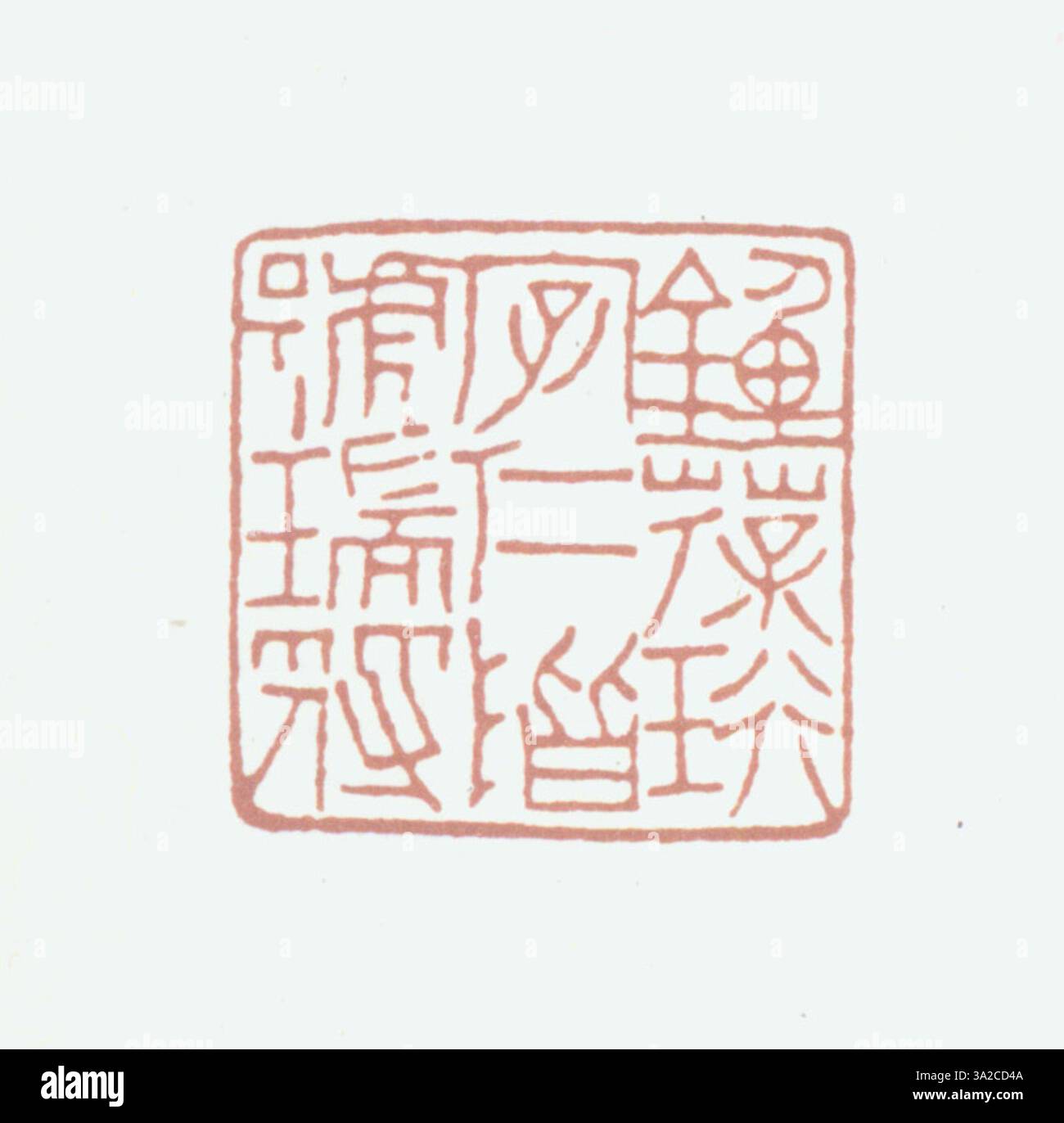 A Qing dynasty seal carved with Simplified Chinese inscriptions ...