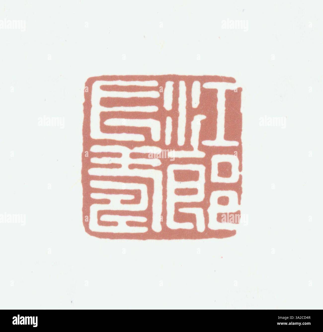 A Qing dynasty seal carved with Simplified Chinese inscriptions ...