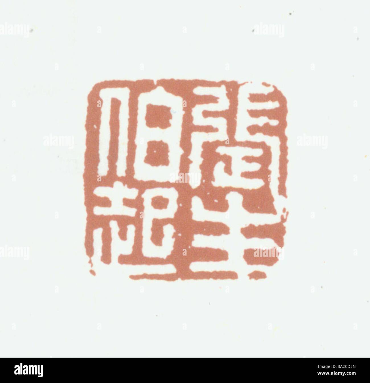 A Ming dynasty seal engraved with fine characters and symbols ...