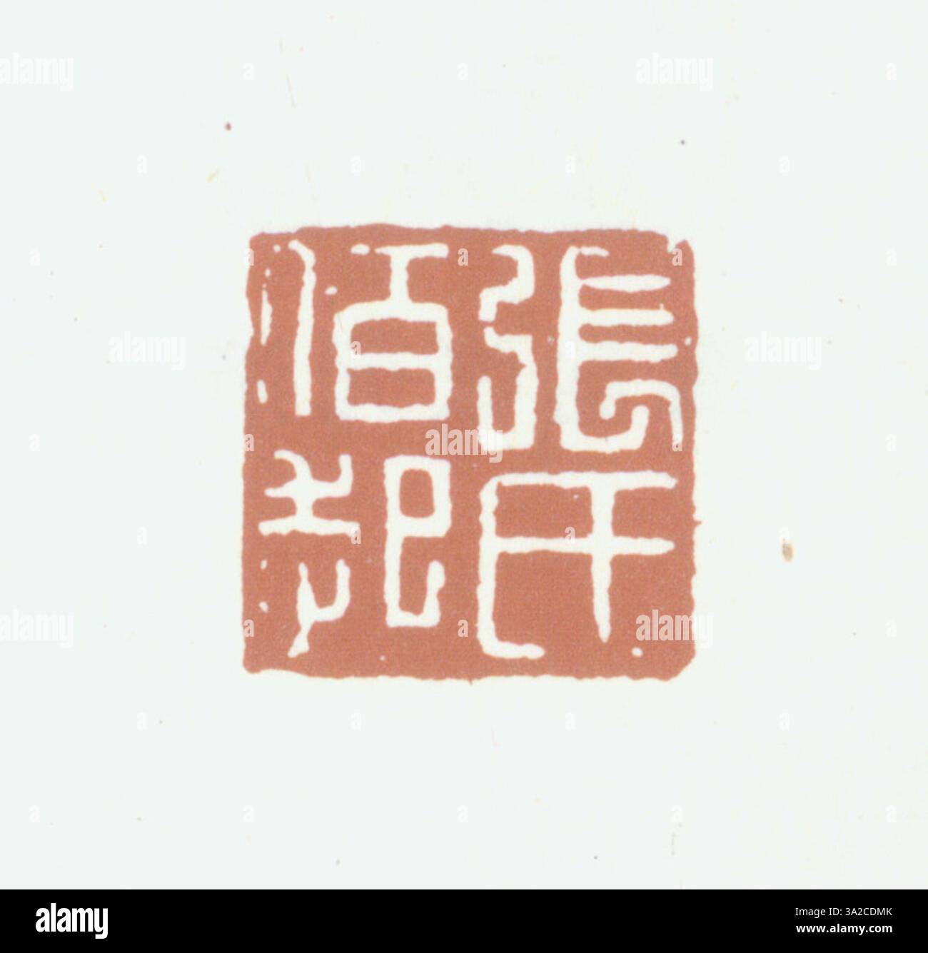 A detailed Ming dynasty seal, characterized by its intricate characters and symbols ...