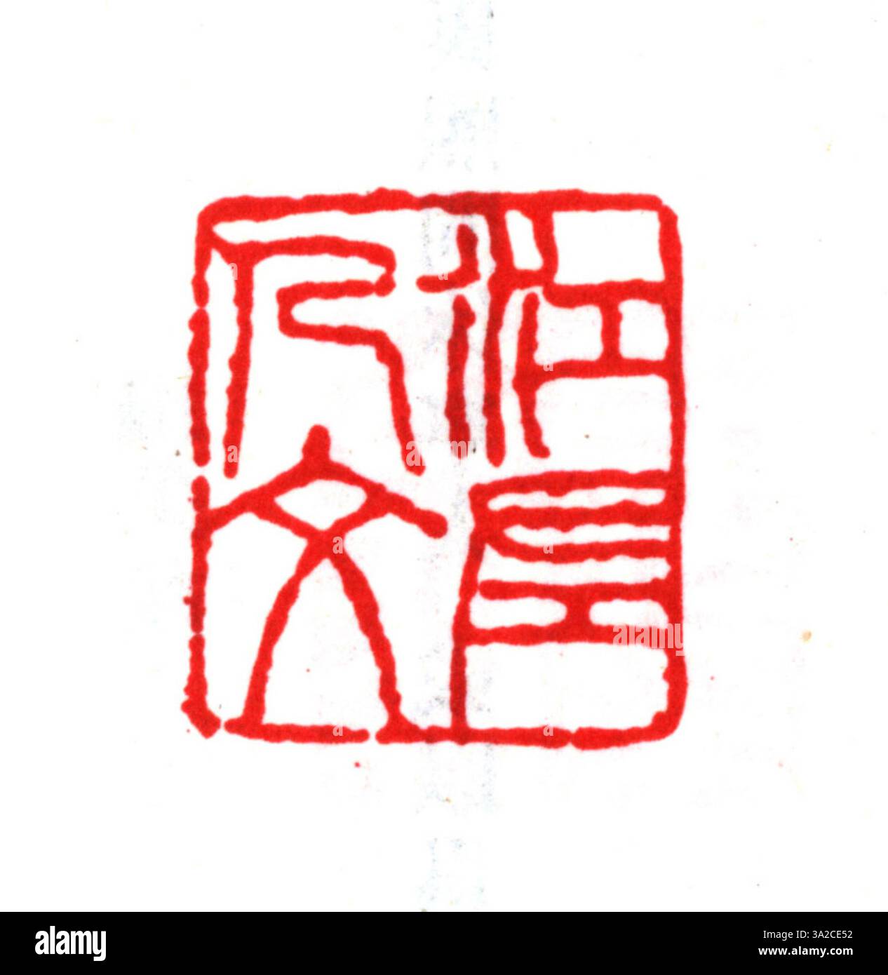 A Ming Dynasty seal made from jade or stone, used to seal important ...