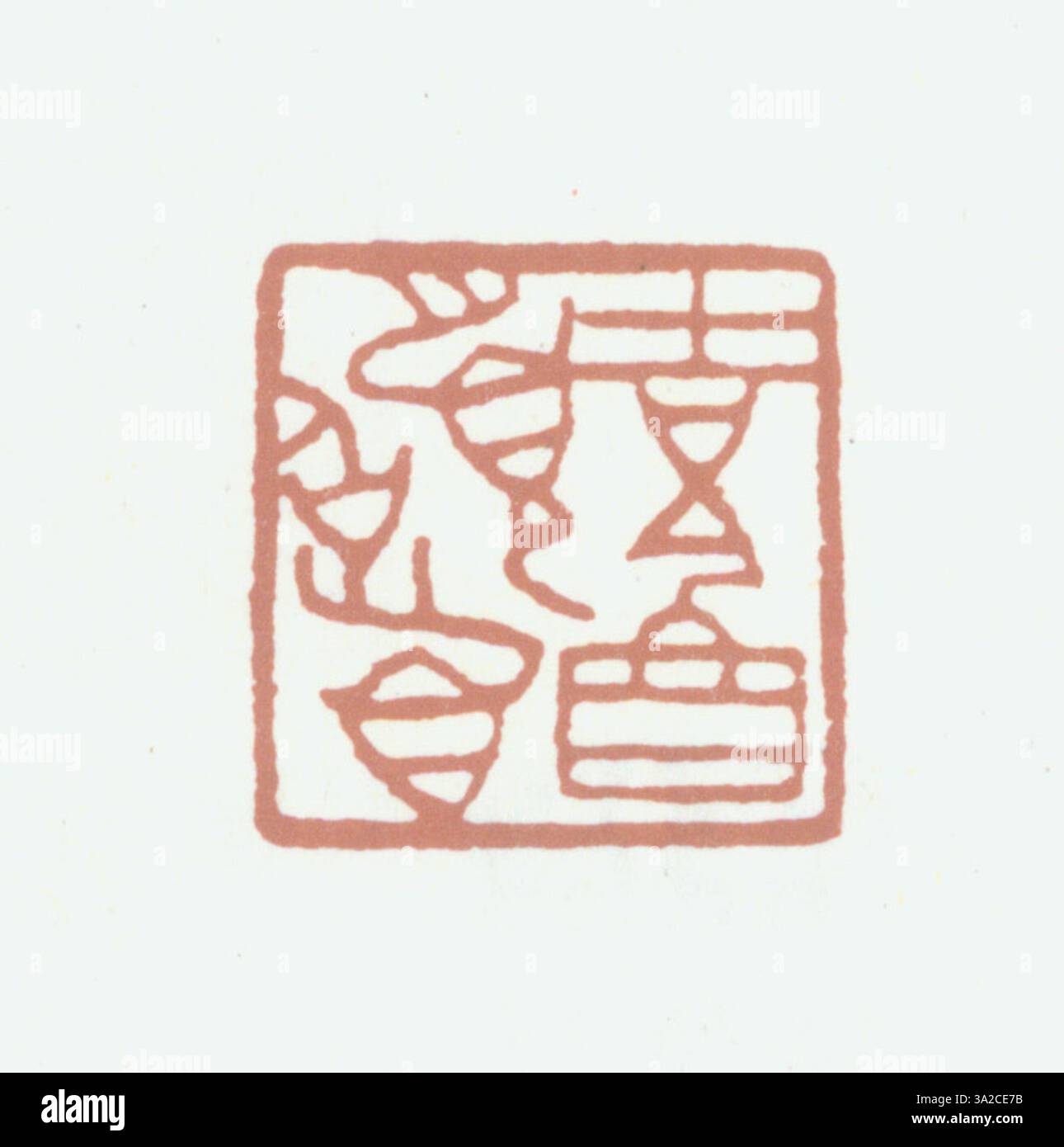 A Qing dynasty seal carved with Simplified Chinese characters ...