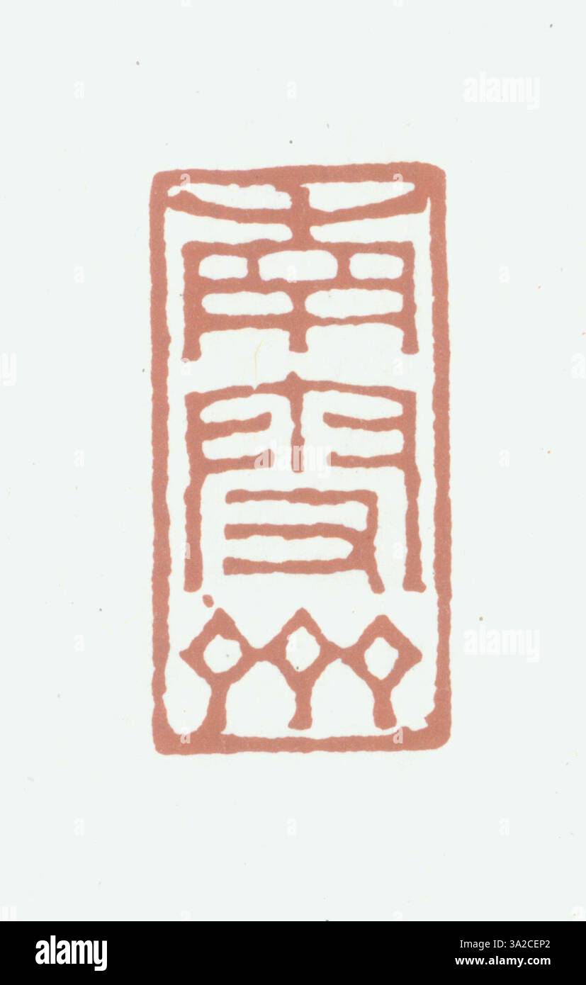 A Qing dynasty Chinese seal engraved with detailed symbols and ...