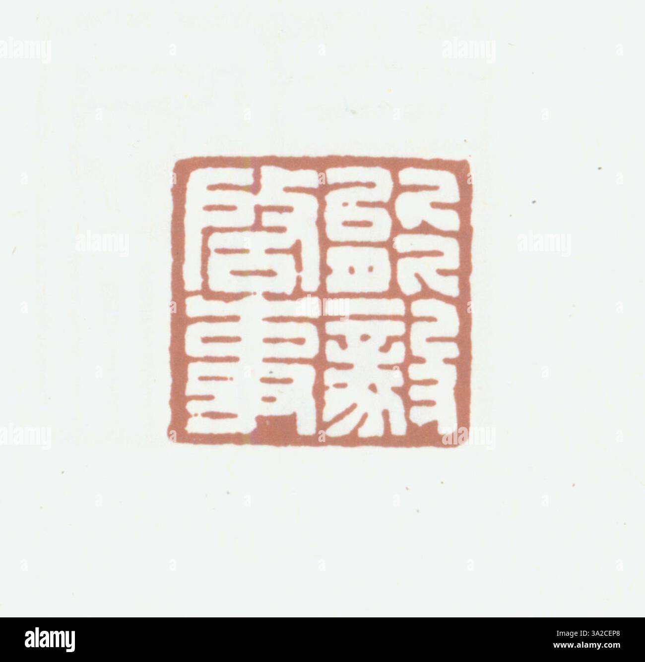 A Qing dynasty seal, marked with simplified Chinese characters, was ...