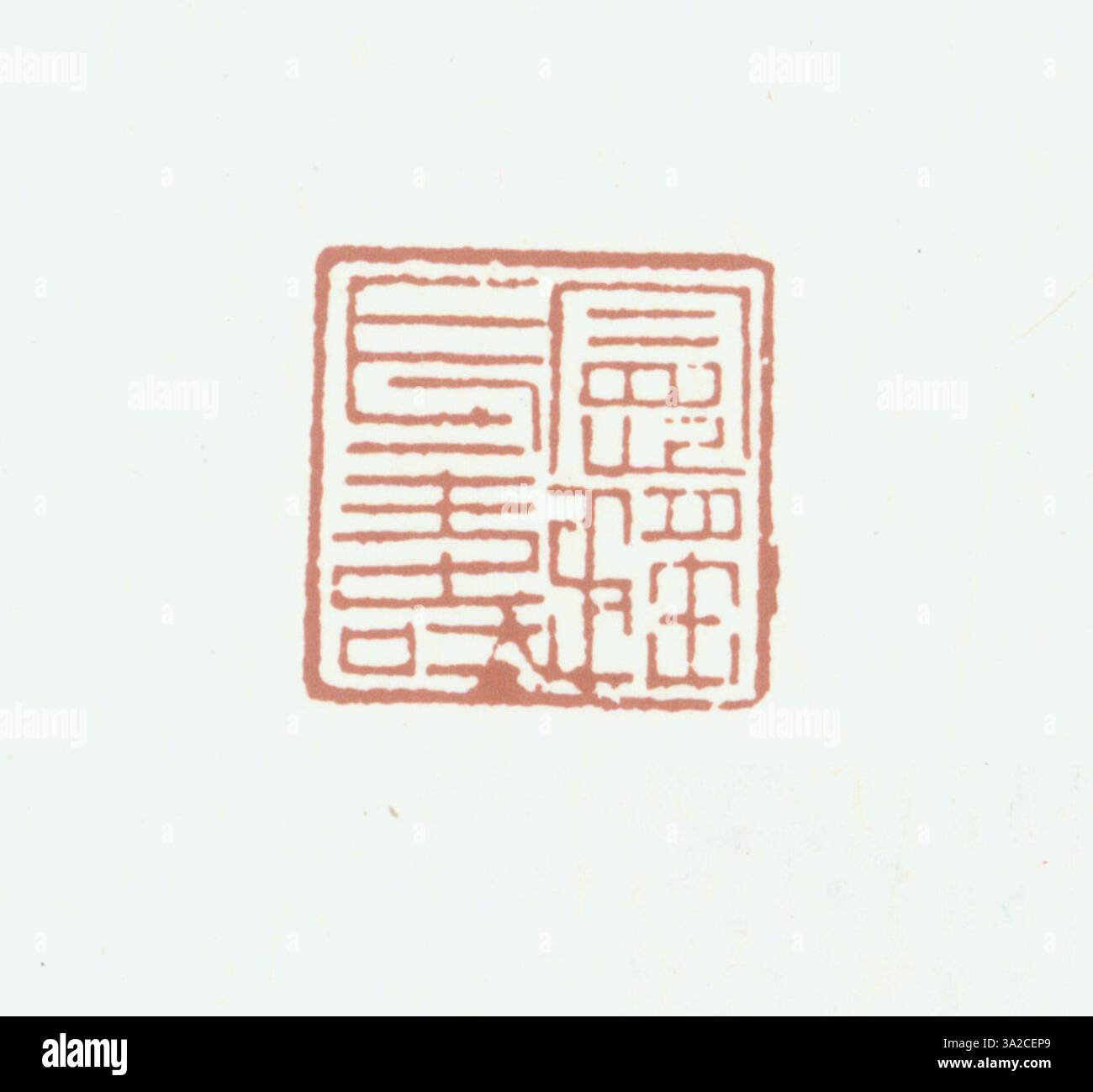 A Qing dynasty seal with simplified Chinese characters, used to mark ...