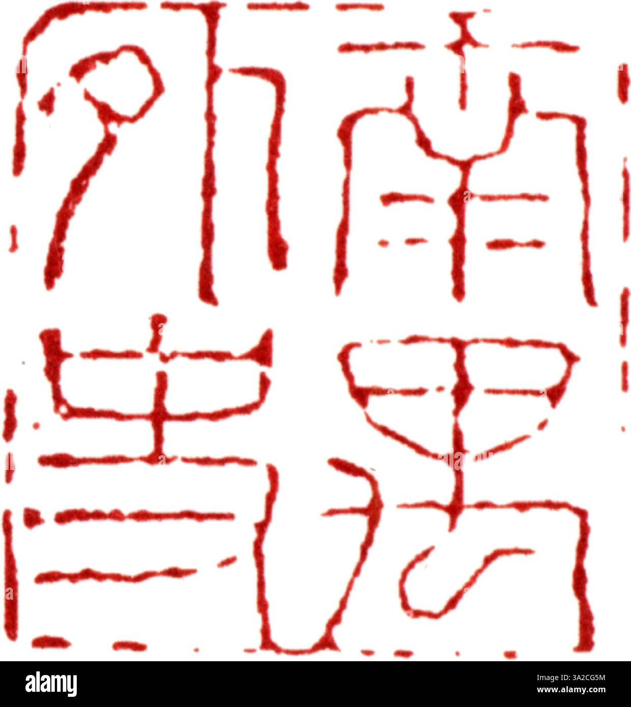 A Chinese seal from the Ming dynasty, featuring simplified Chinese ...