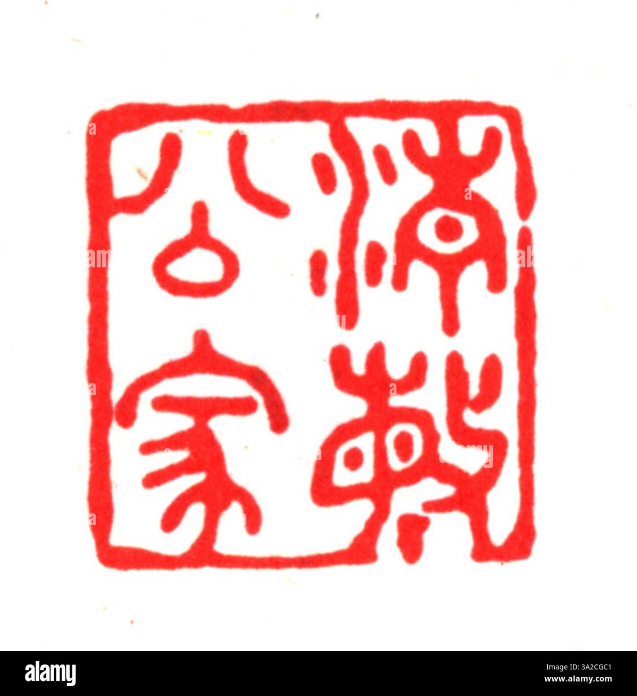 This seal from the Ming dynasty, engraved with simplified Chinese ...