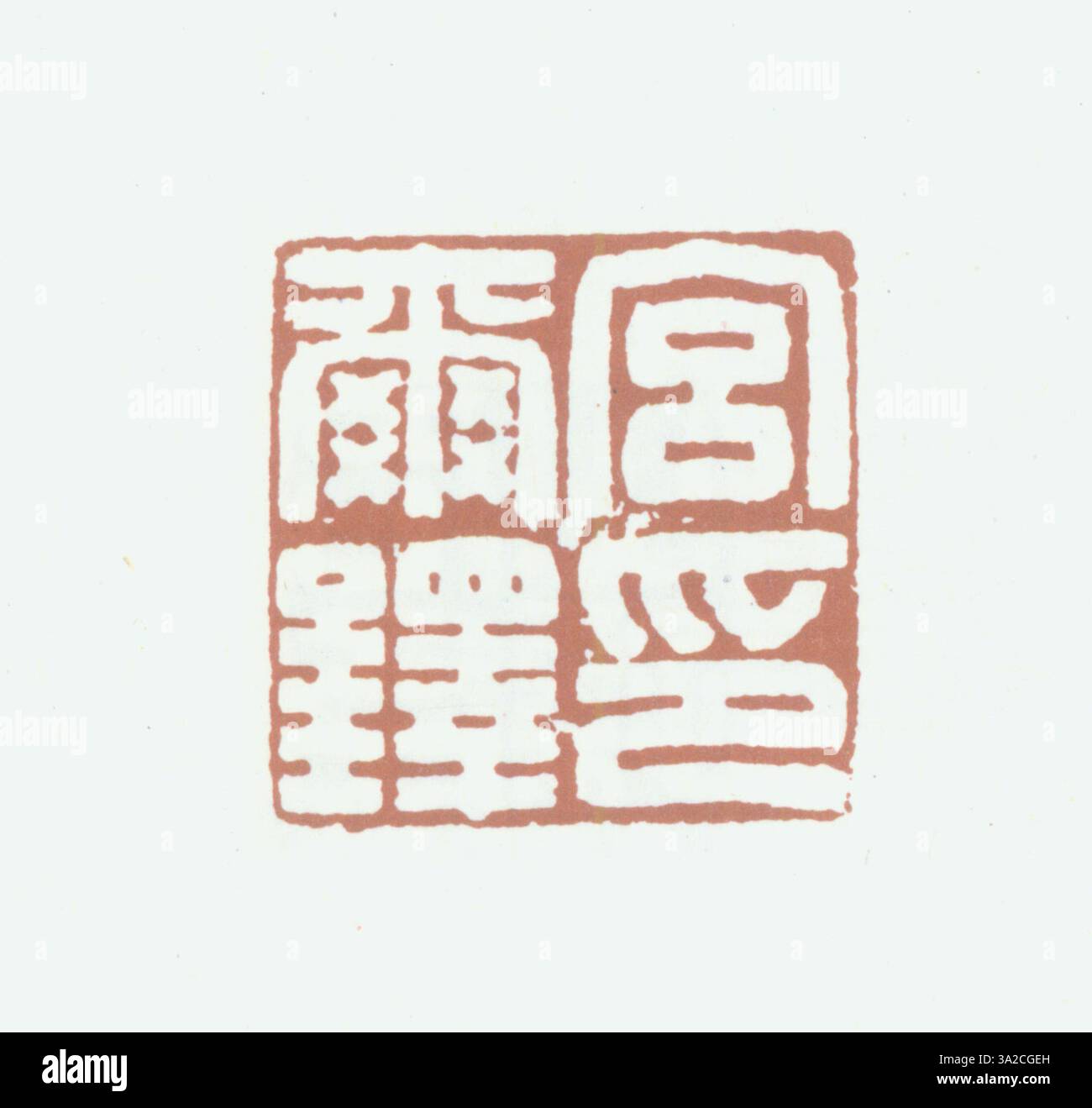 This Qing dynasty seal, from the period of Chinese imperial history ...