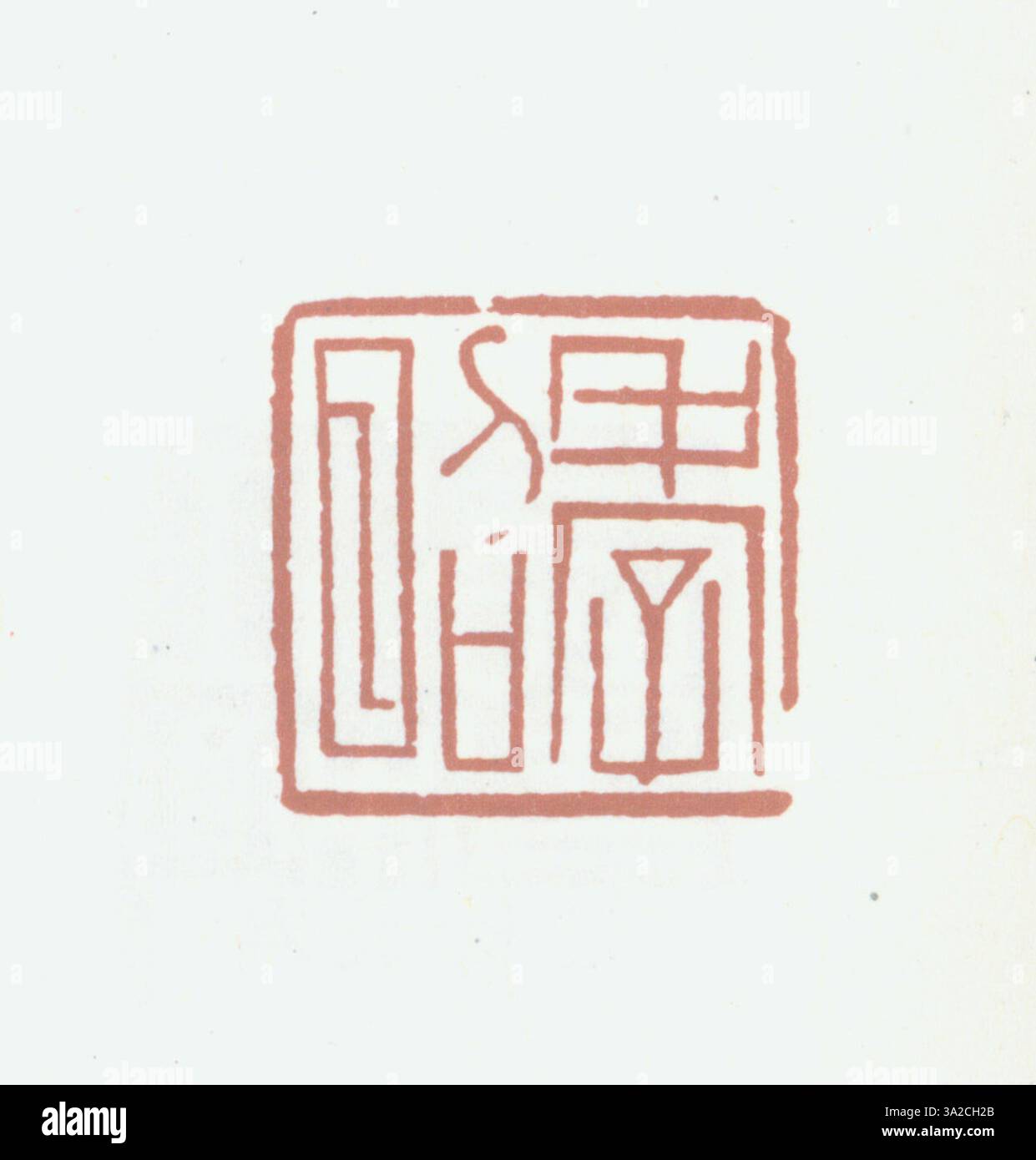 A Qing dynasty seal inscribed with Simplified Chinese characters ...