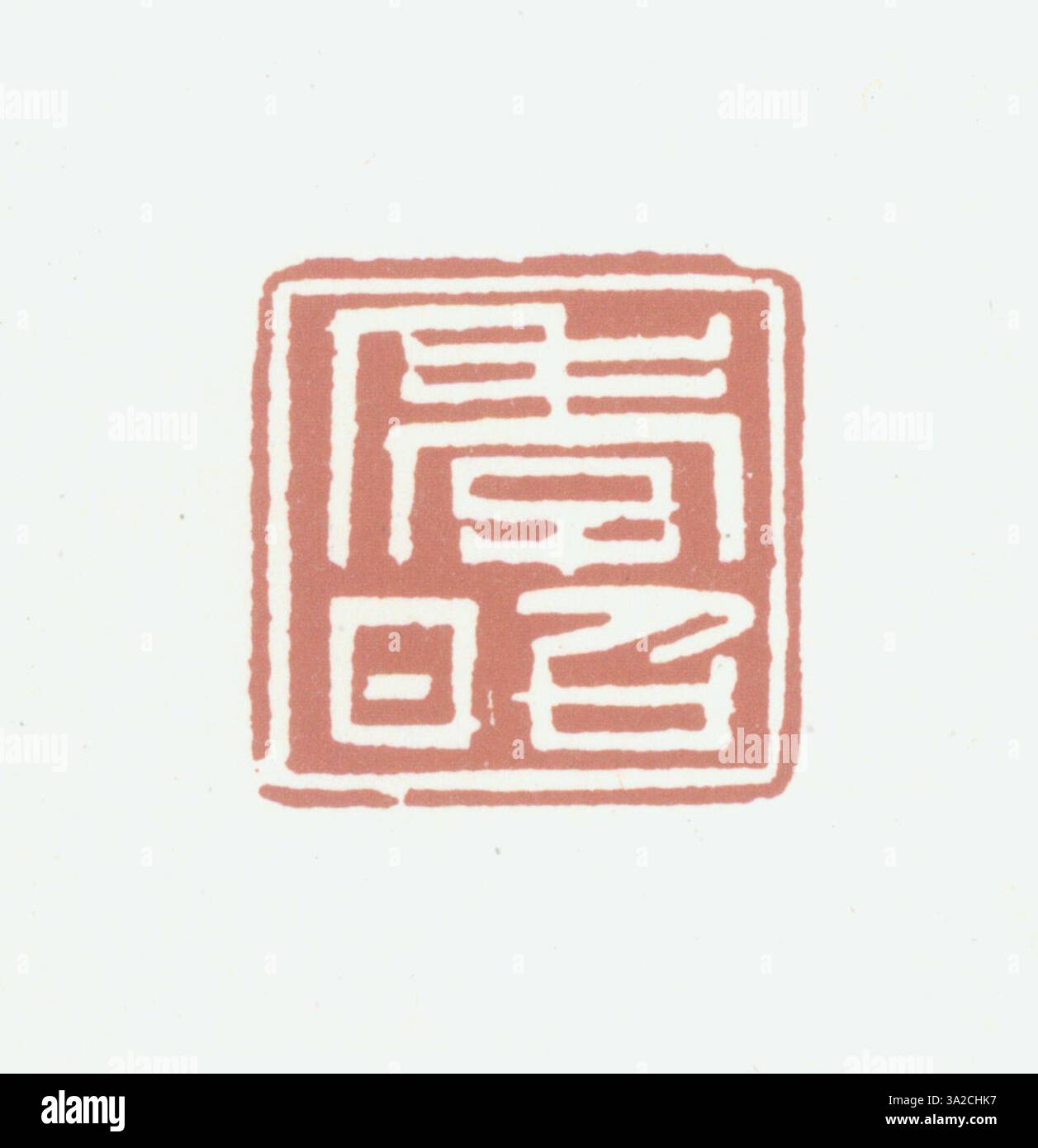 This Qing dynasty seal represents traditional Chinese artistry, with ...