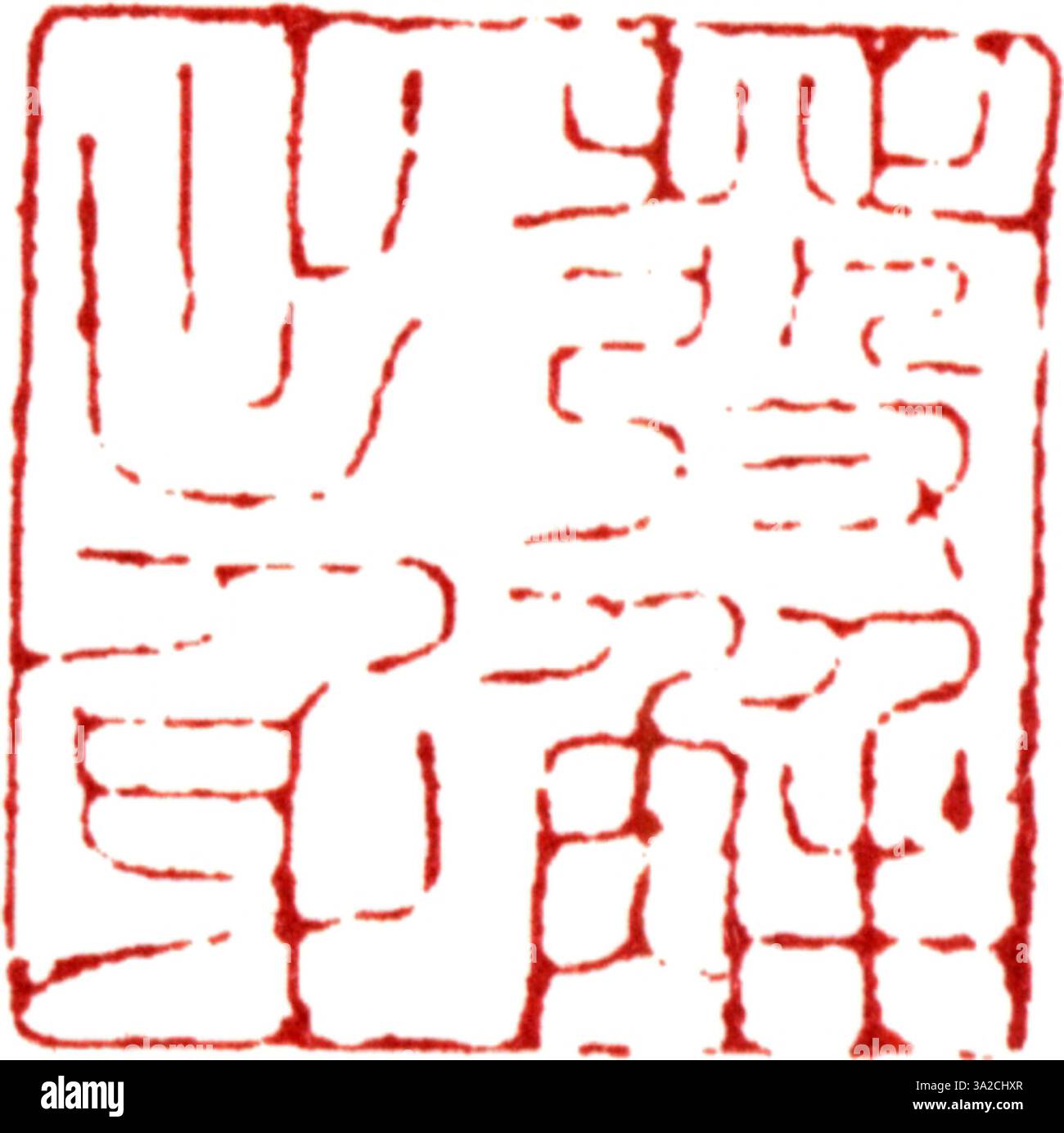 A historical seal from the Ming dynasty inscribed with simplified ...